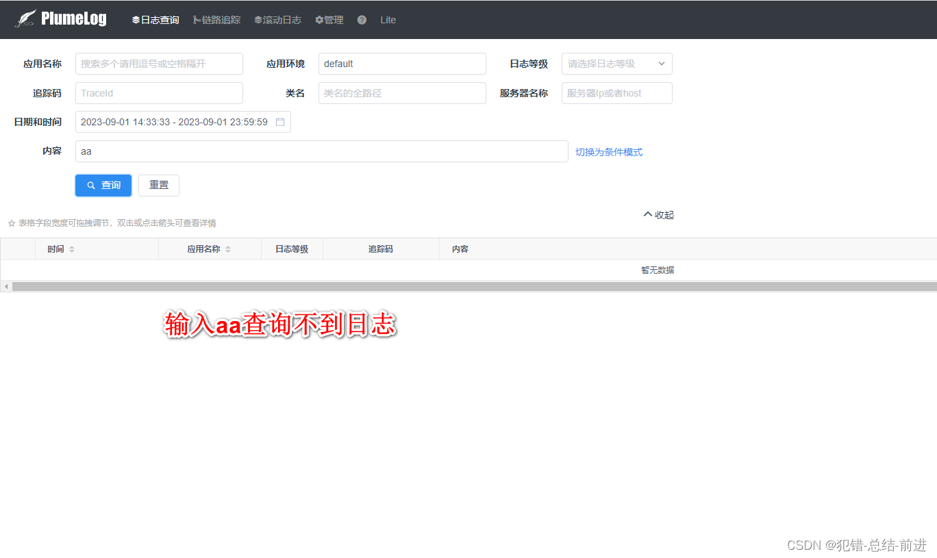 PlumeLog查不到日志_plumelog没有日志-CSDN博客