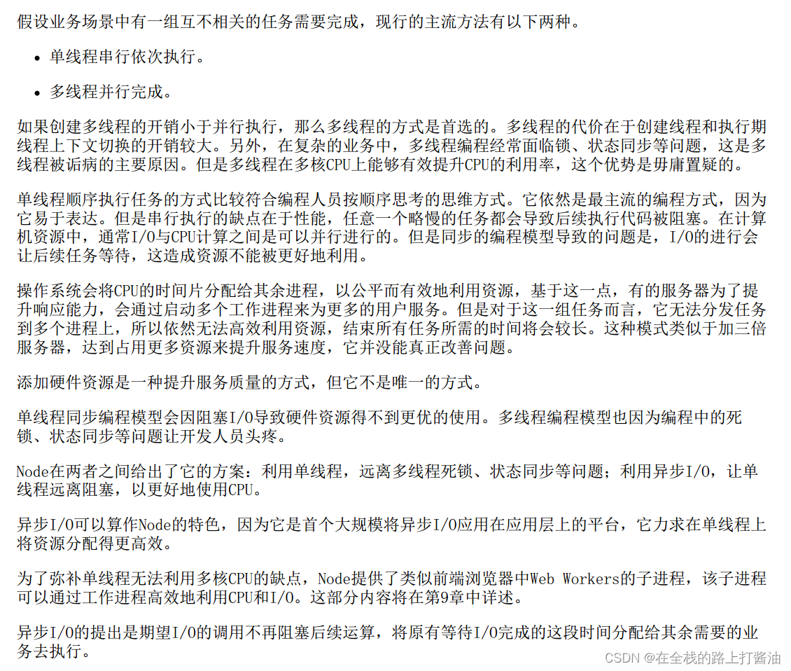 【NOTE】【深入浅出nodejs】异步 I/O（一）_nodejs的io-CSDN博客