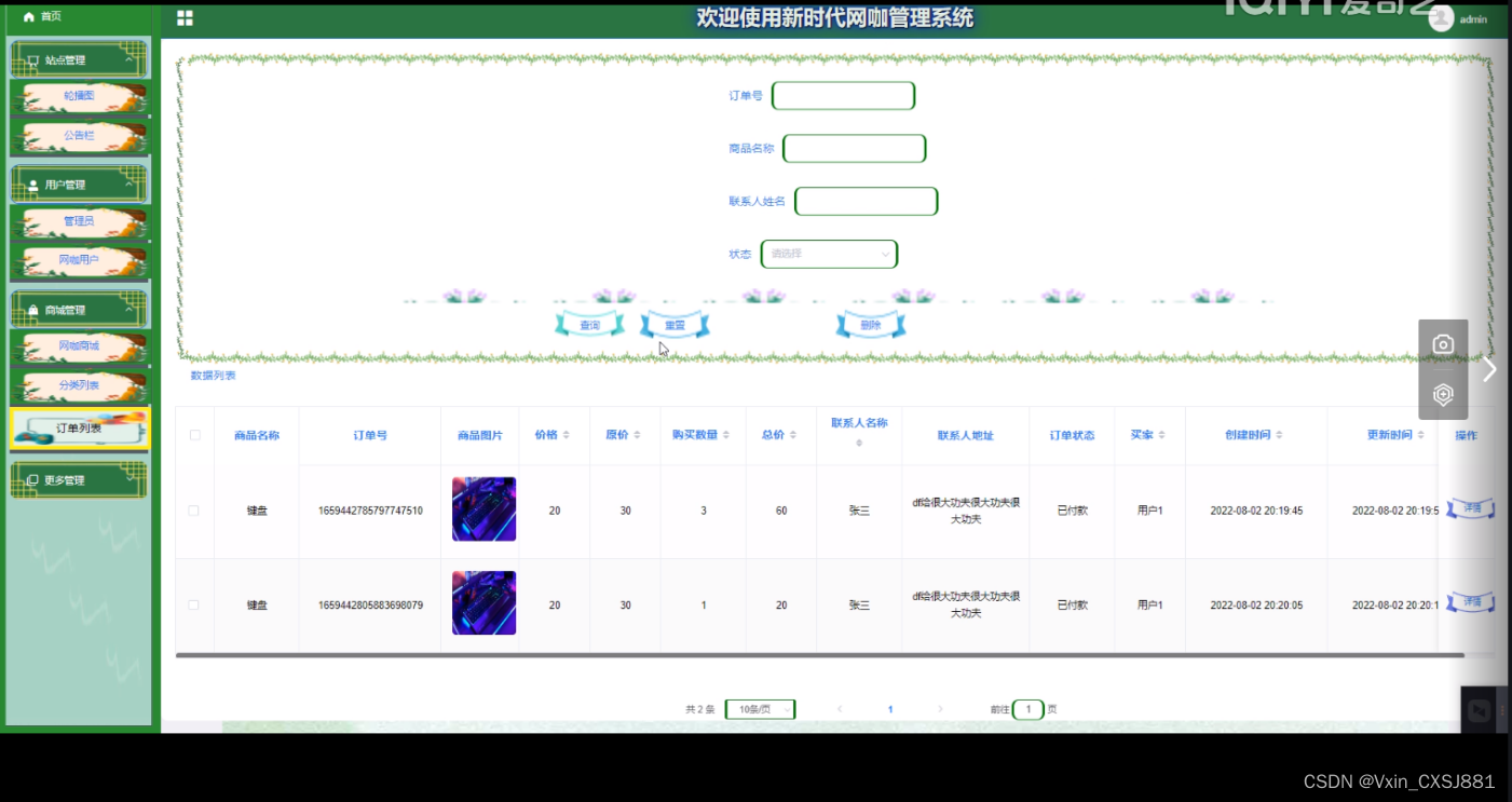 SSM新时代网咖管理系统 毕业设计-附源码312059-CSDN博客