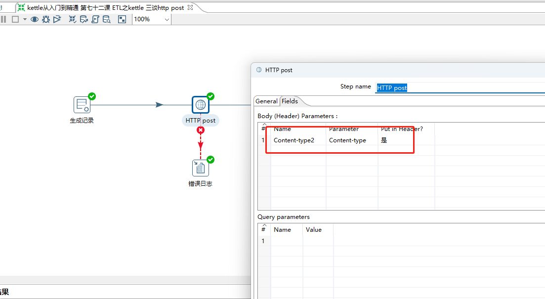 kettle从入门到精通 第七十二课 ETL之kettle 三谈http post（含文件上传），彻底掌握参数传递_kettle post head头带参数-CSDN博客