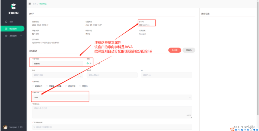 CRM系统管理Day02-牛刀小试 Bug分析_crm中的bug定位-CSDN博客