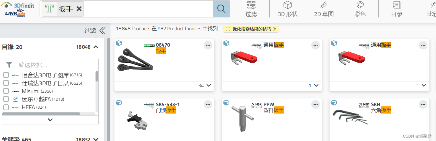 3Dfindit【检索使用】_3dfindit怎么用-CSDN博客