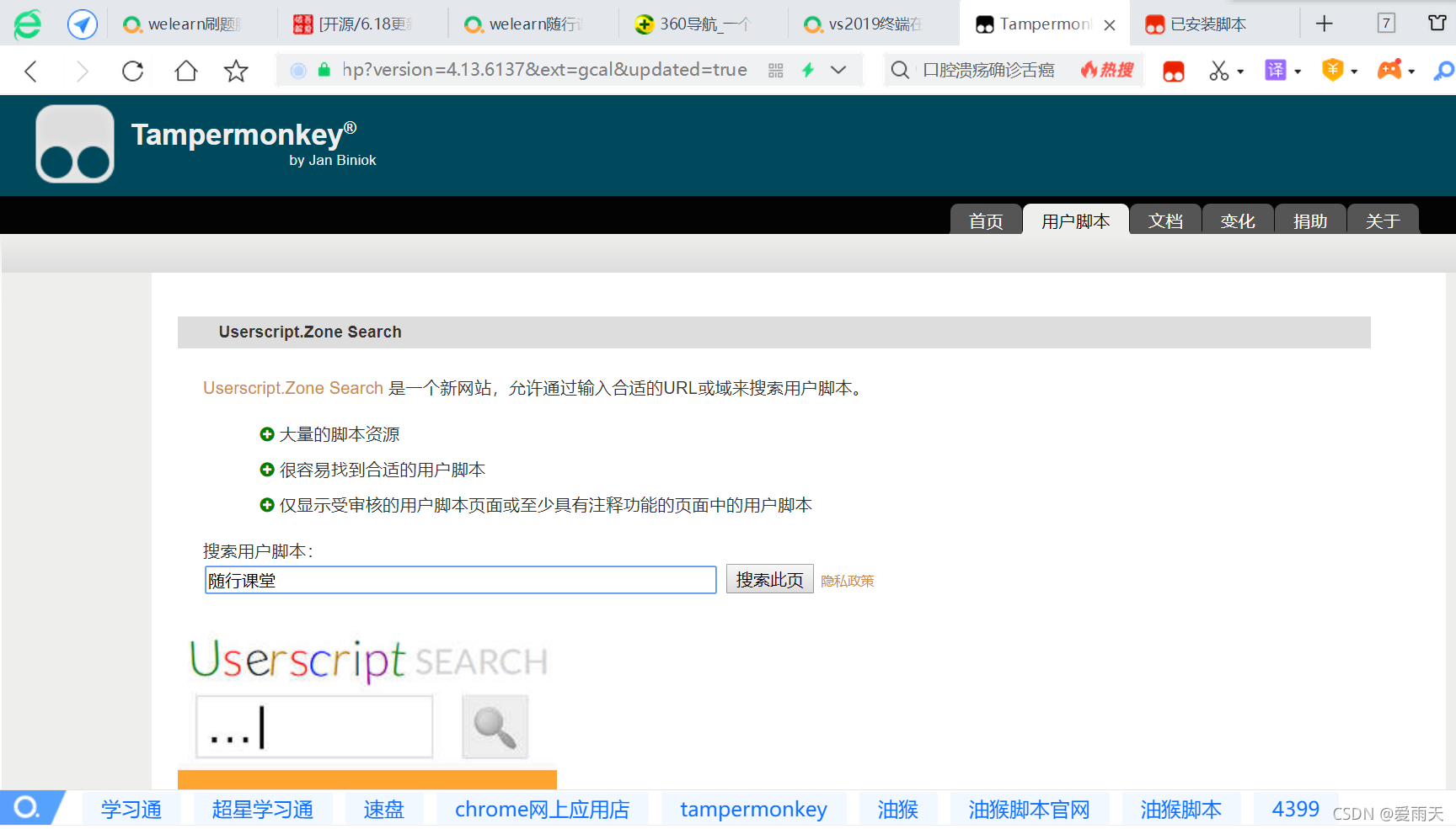 用户脚本安装教程：从Tampermonkey到Greasyfork-CSDN博客