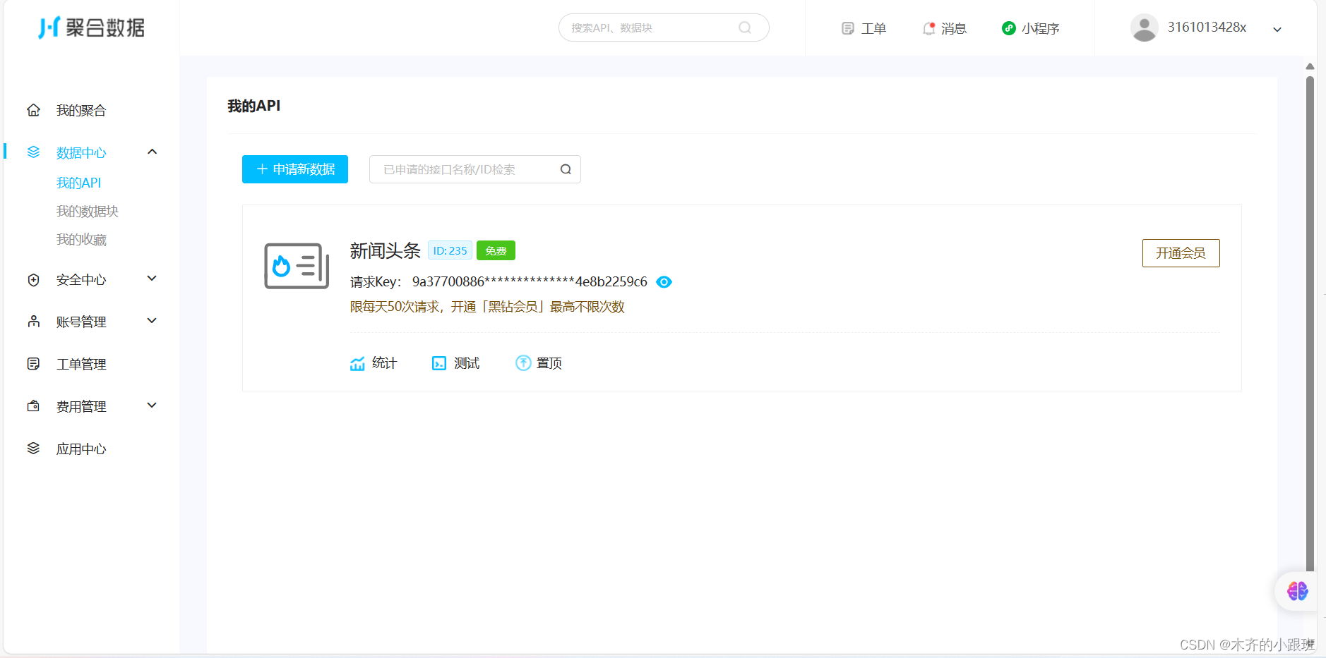 Android+EasyHttp获取聚合数据API新闻头条的JSON数据_android网络编程 获取聚合数据api接口新闻-CSDN博客