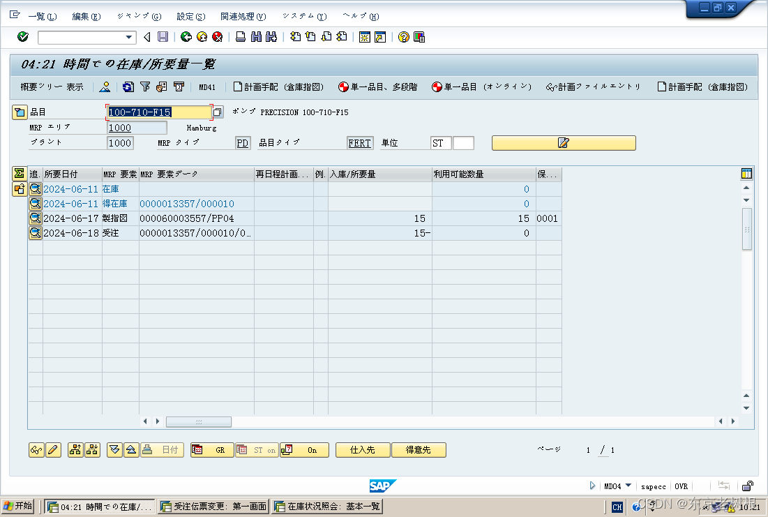 SAP PP学习笔记19 - MTO（Make-to-Order）按订单生产（受注生産） 的策略 60 / ATO（Assemble-to ...