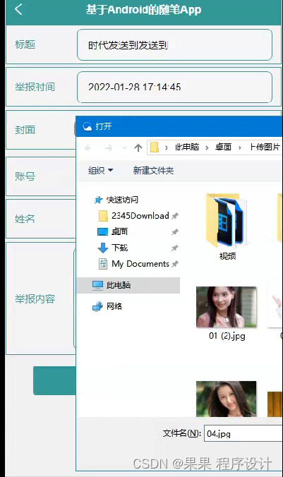ssm计算机毕业设计基于Android的随笔（源码+程序+app+论文）-CSDN博客