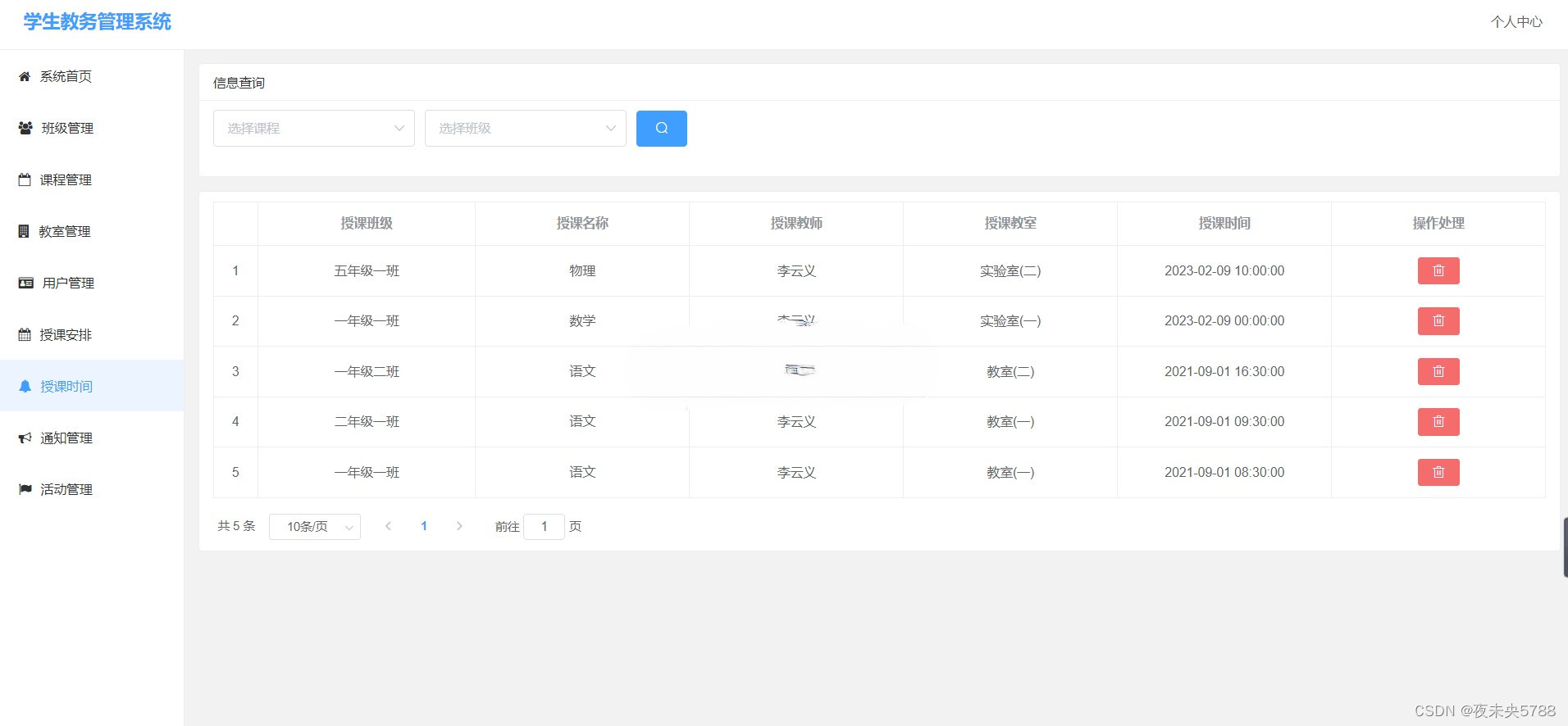 Java项目：139springboot Vue教务课程管理系统java Vue2课程管理系统 Csdn博客