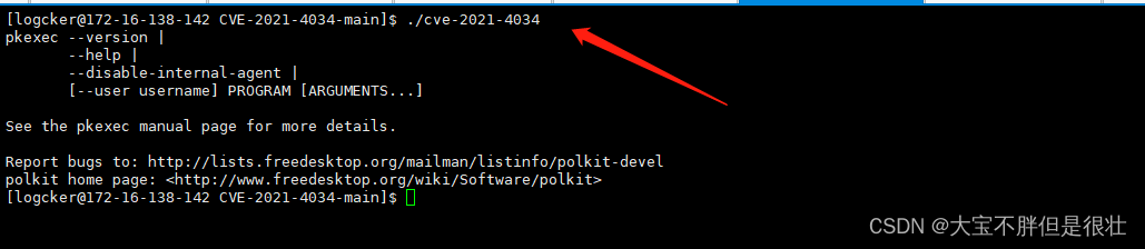 （安全） Linux Polkit权限提升漏洞（CVE-2021-4034） + 修复_polkit pkexec 本地提权漏洞(cve-2021-4034)-CSDN博客