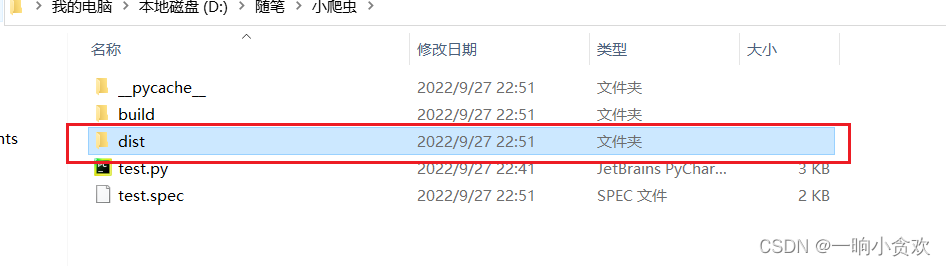 Python程序打包成exe可执行程序超级简单版python封装成可执行的小程序 Csdn博客