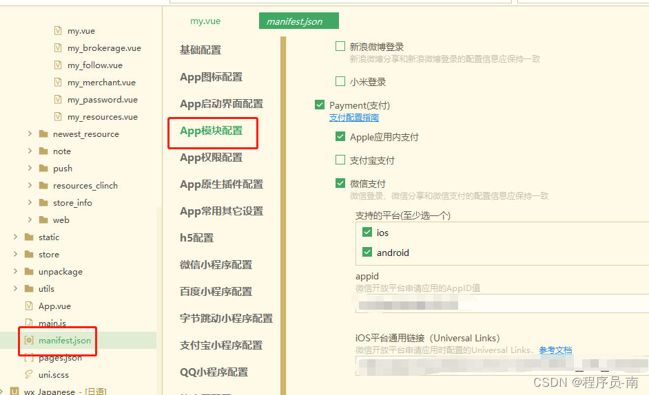 uni-app 微信支付-小程序、APP、IOS_uni.requestpayment-CSDN博客