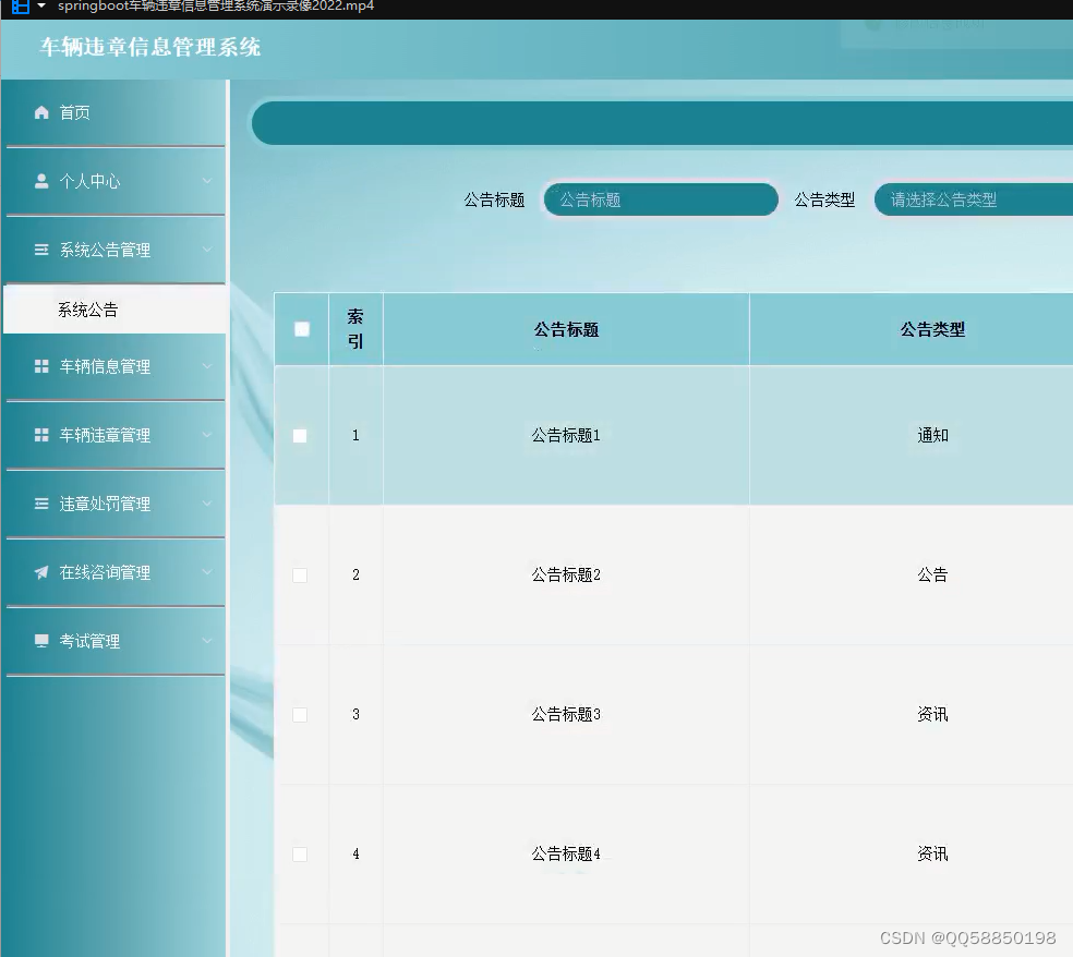 Java基于springbootvue车辆违章信息管理系统车辆违章查询系统需求分析 Csdn博客
