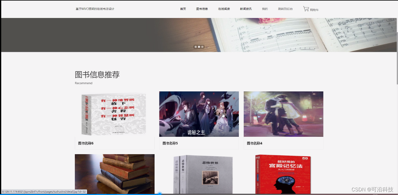 Java毕设项目基于mvc框架的在线书店设计（javavuemybatismavenmysql）在线书城 Mvc设计 Csdn博客