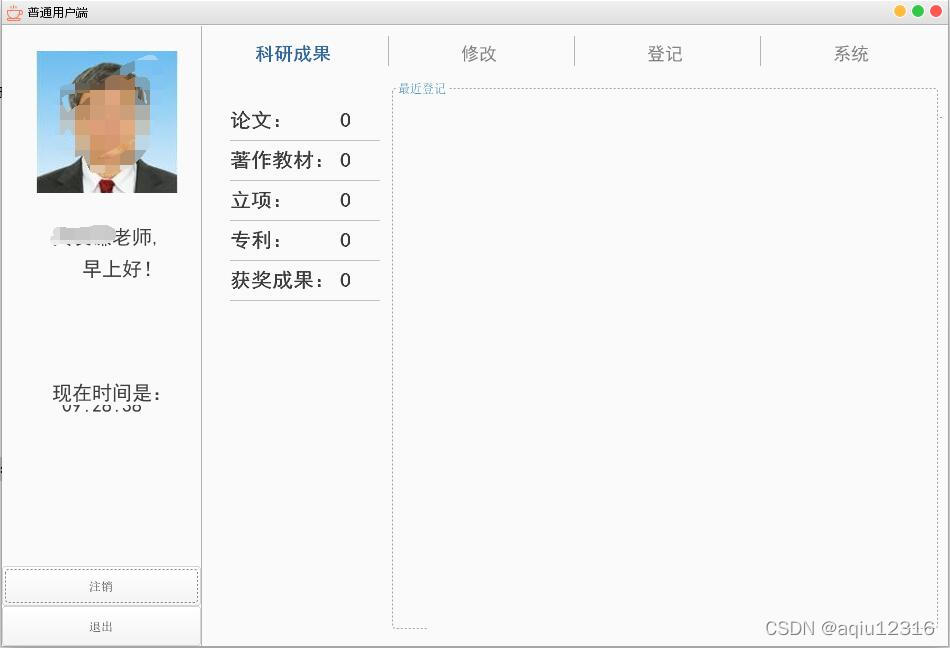 基于java Gui高校科研成果管理系统java Gui高校科研管理系统 Csdn博客