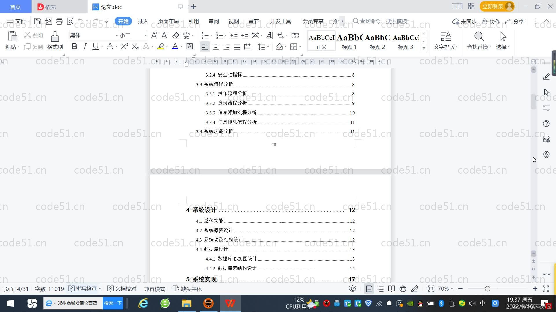 基于SpringBoot+MySQL+SSM+Vue.js的项目管理平台(附论文)-CSDN博客