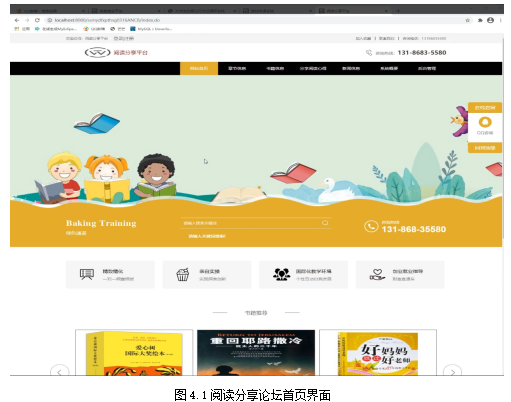 基于java中的ssm框架实现在线读书与分享论坛管理系统项目【项目源码论文说明】计算机毕业设计 Csdn博客