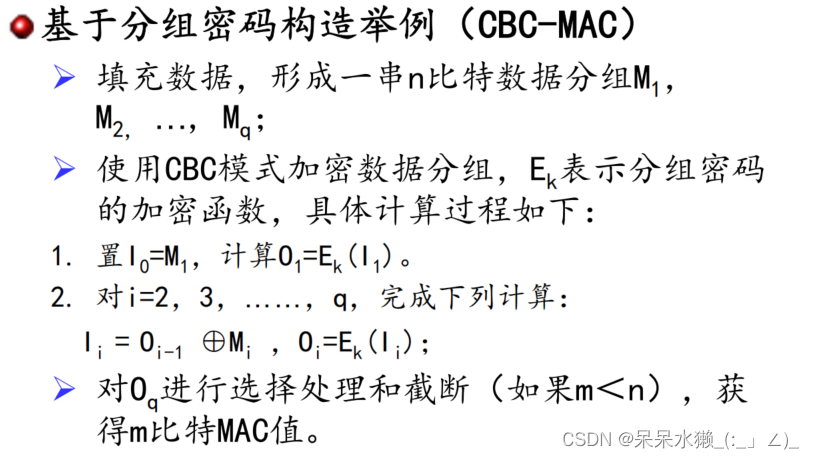 【密码学复习】第六讲 HASH函数和MAC（三）_hashmac分段计算-CSDN博客