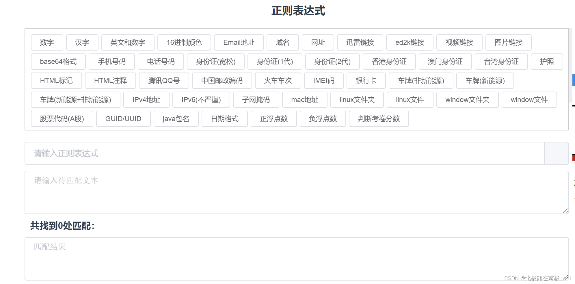 正则表达式在线测试工具_tool rbtree cn-CSDN博客