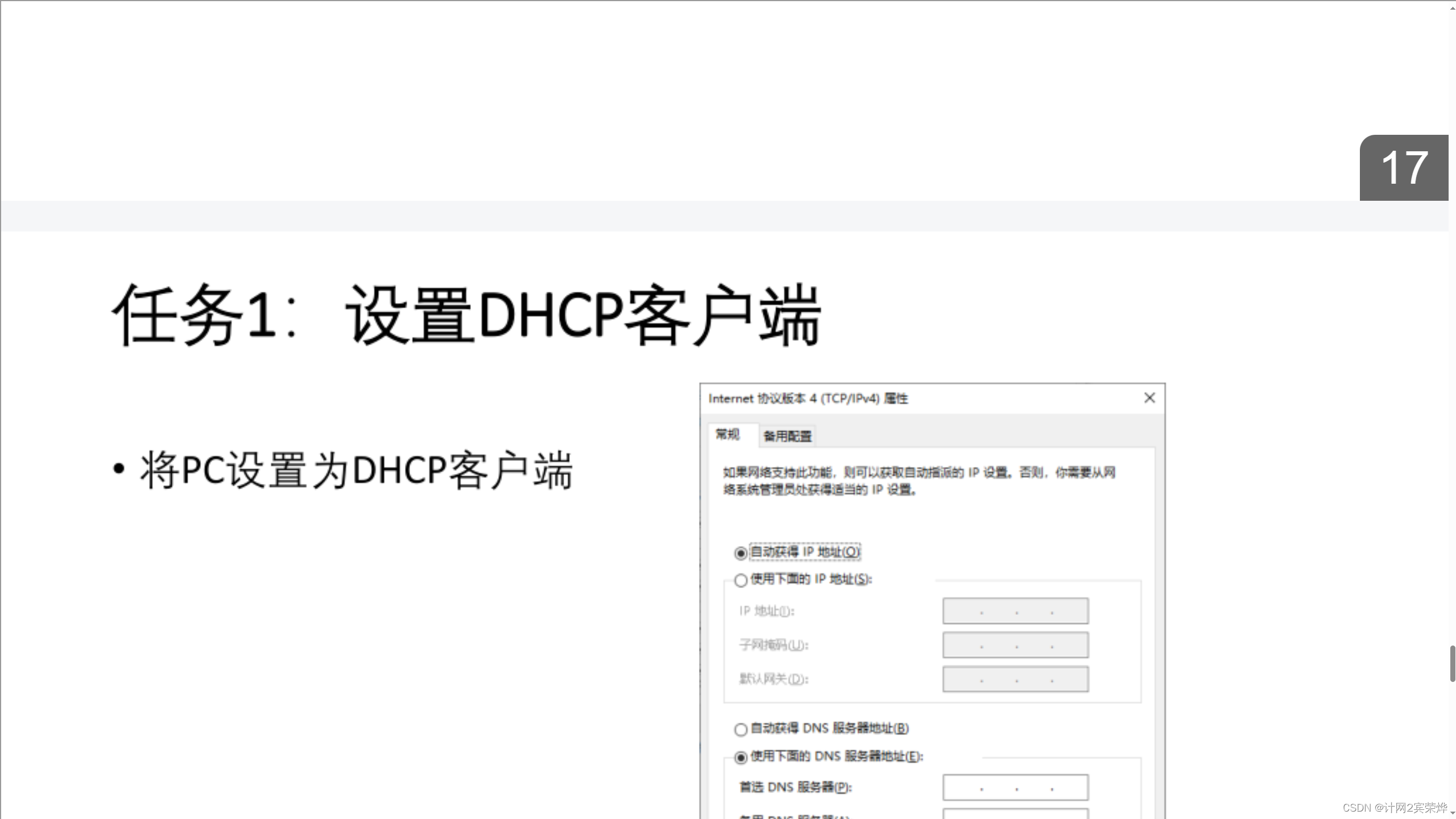 配置基于全局地址池的DHCP服务器_dhcp select global-CSDN博客