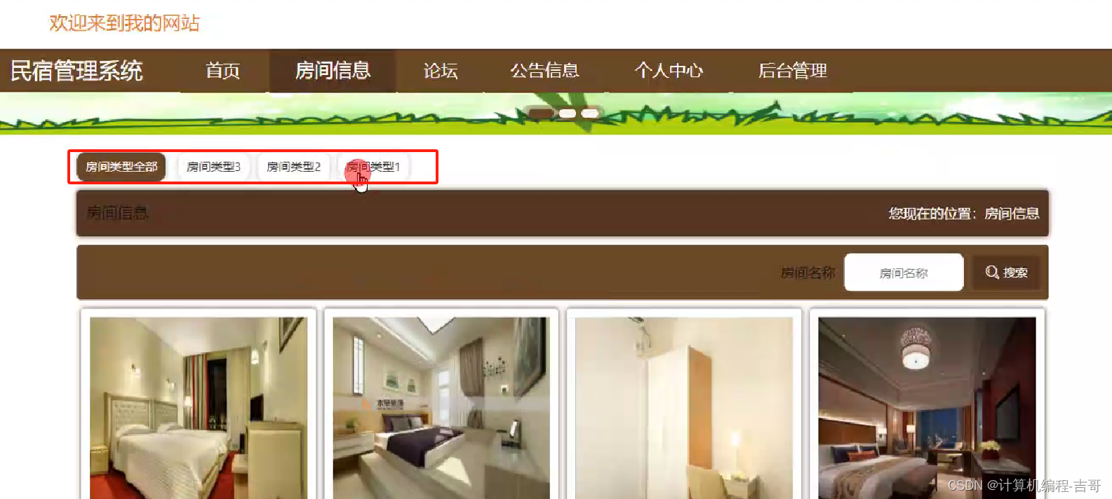 基于javaspringbootvue民宿管理系统的设计与实现 前后端分离【java毕业设计·文档报告·代码讲解·安装调试】前端springboot、后端java Csdn博客