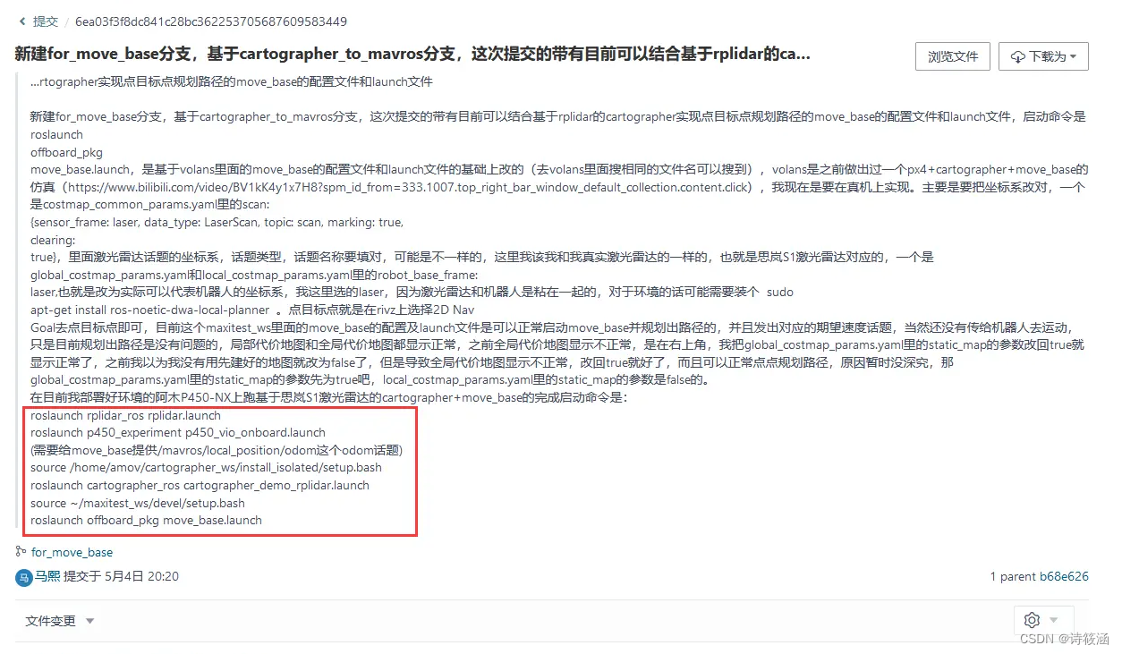 无人机xavier NX上装cartographer与move base 20220522_movebase cartographer-CSDN博客