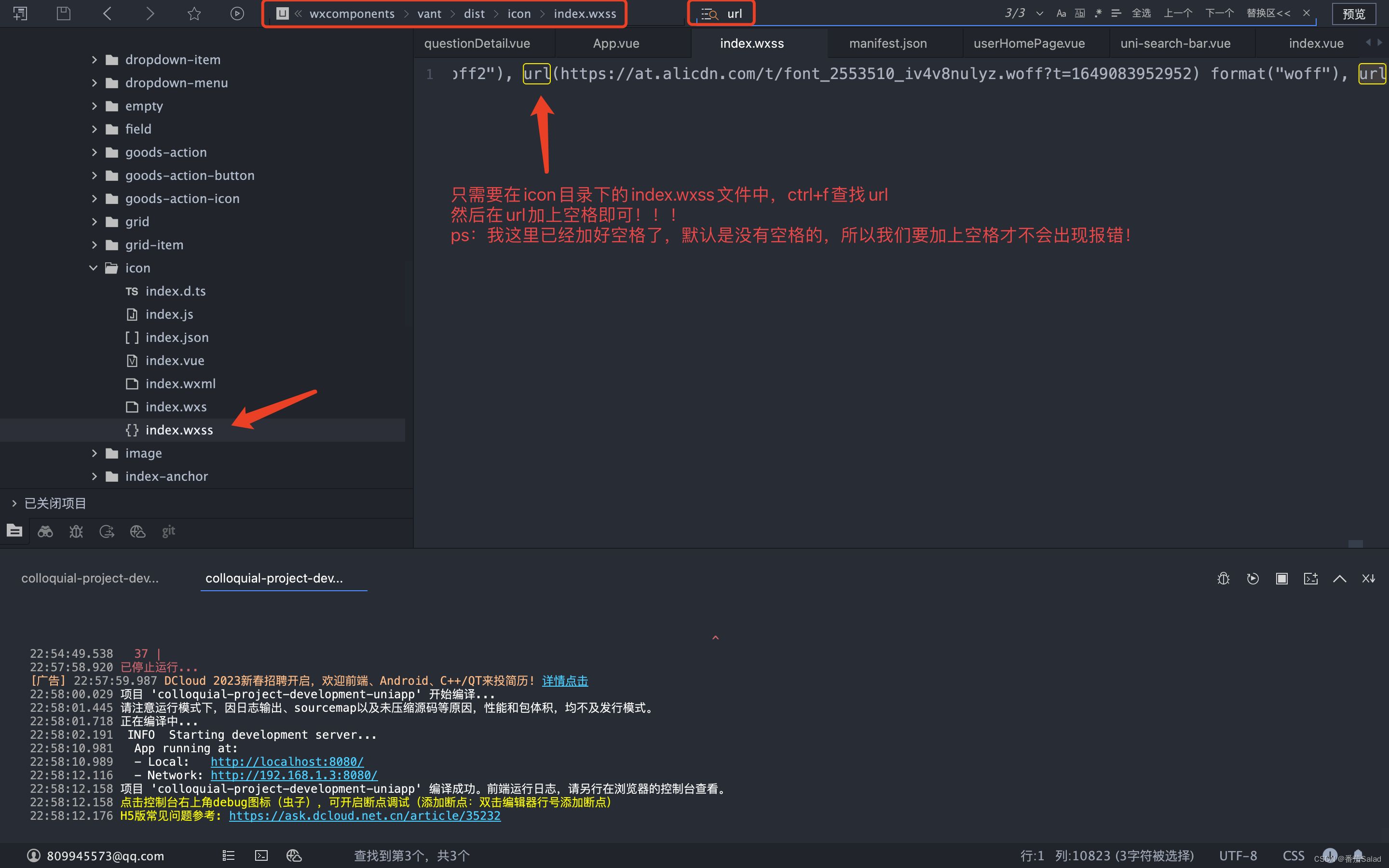 UniApp中引入VantUI后出现报错@import ‘../common/index.css‘；.van-icon{text-rendering:auto；-webkit-font ...