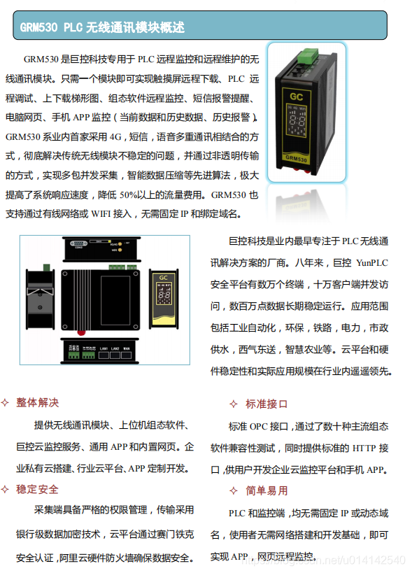 巨控产品选型手册（GRM530模块）_grm532y-c价格-CSDN博客