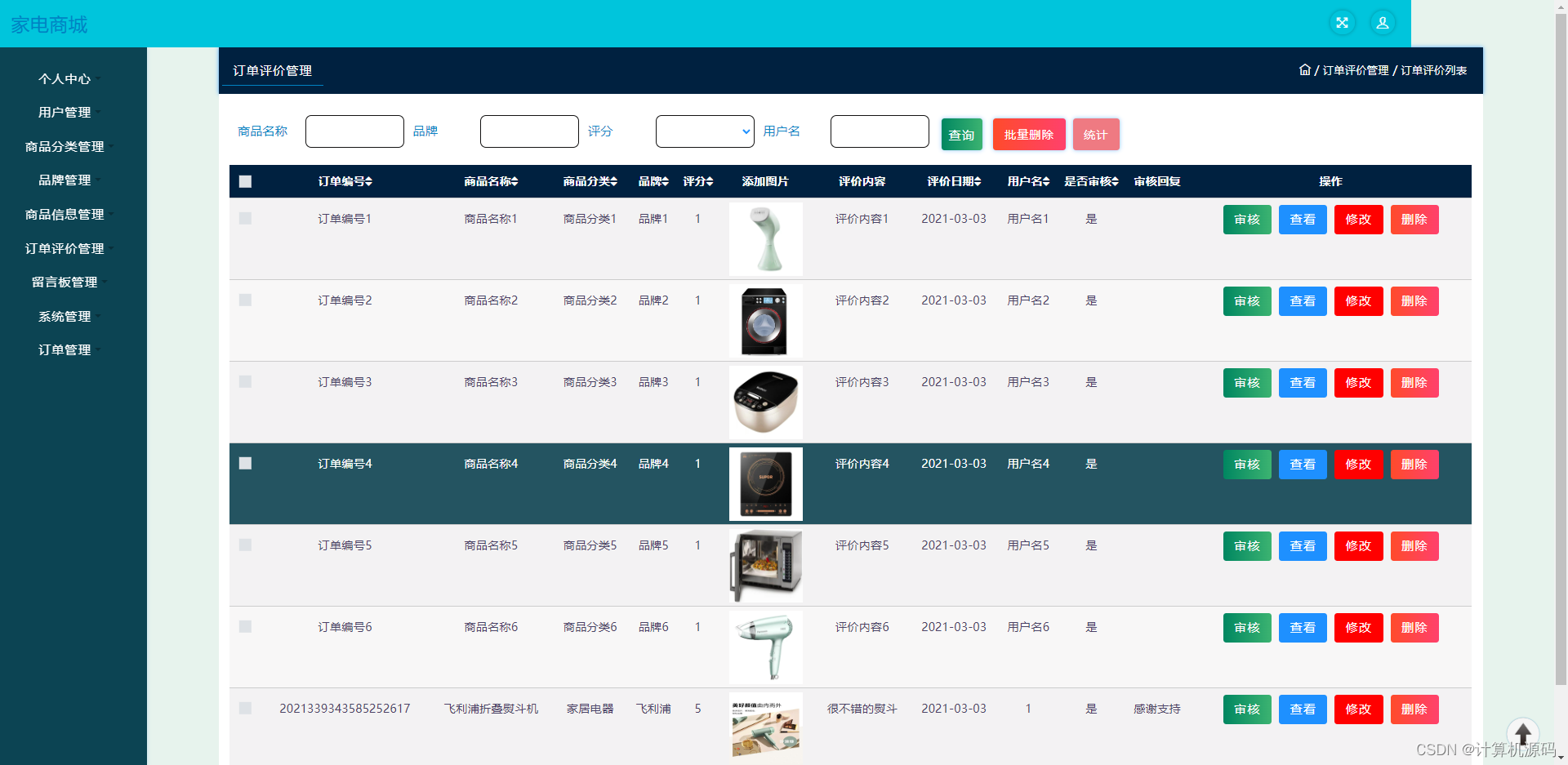 ssm家电商城系统(002)-CSDN博客