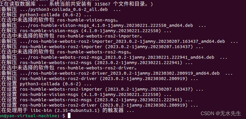 【ROS2实验】 建立webot仿真系统_ros2 webots-CSDN博客
