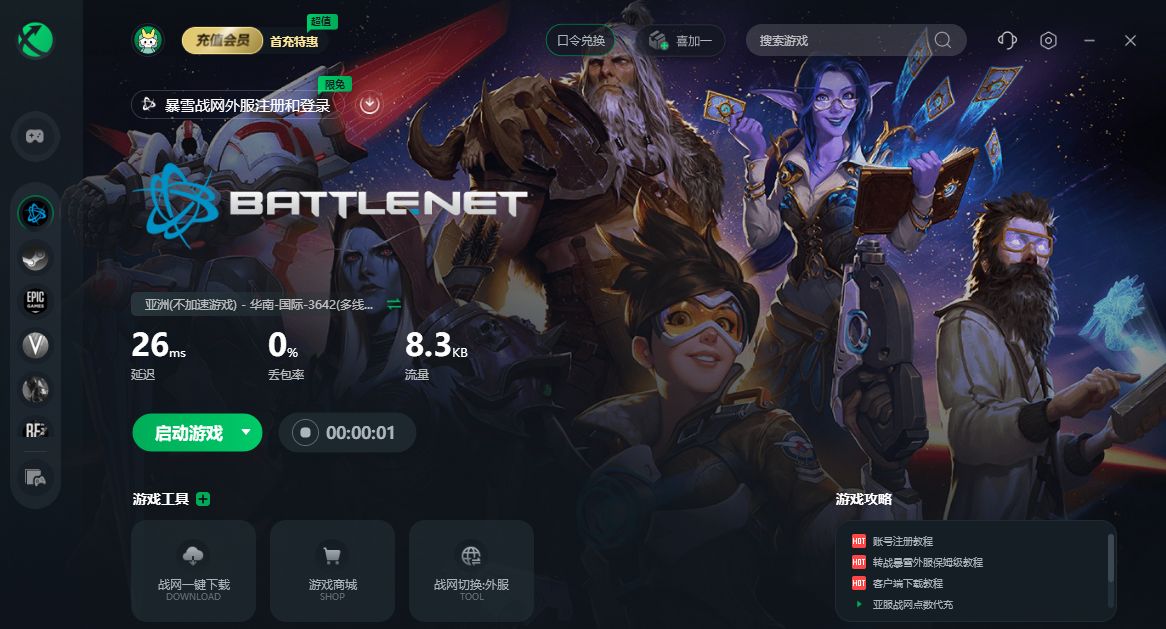 暴雪怎么登国际服 暴雪战网国际服下载注册登录教程_如何登录暴雪战网国际服-CSDN博客