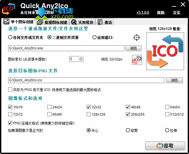 推荐一款图标提取转换小工具：Quick Any2Ico-CSDN博客