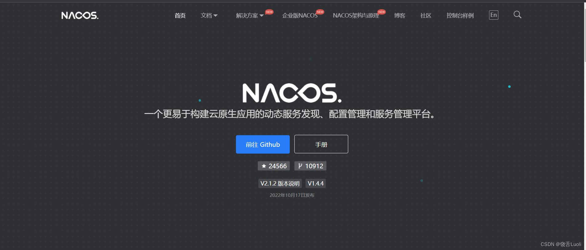 Nacos下载、安装、使用入门级教程（windows版）-CSDN博客