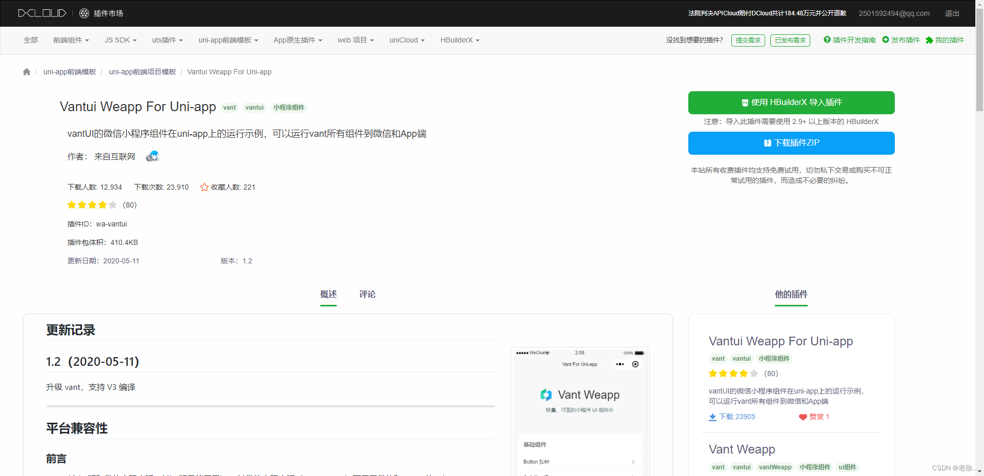 HBuilder 安装 vant_hbuilder vant-CSDN博客