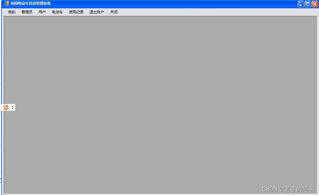 asp.net/c# 校园电动车信息管理系统_基于aspnet的共享单车管理系统-CSDN博客