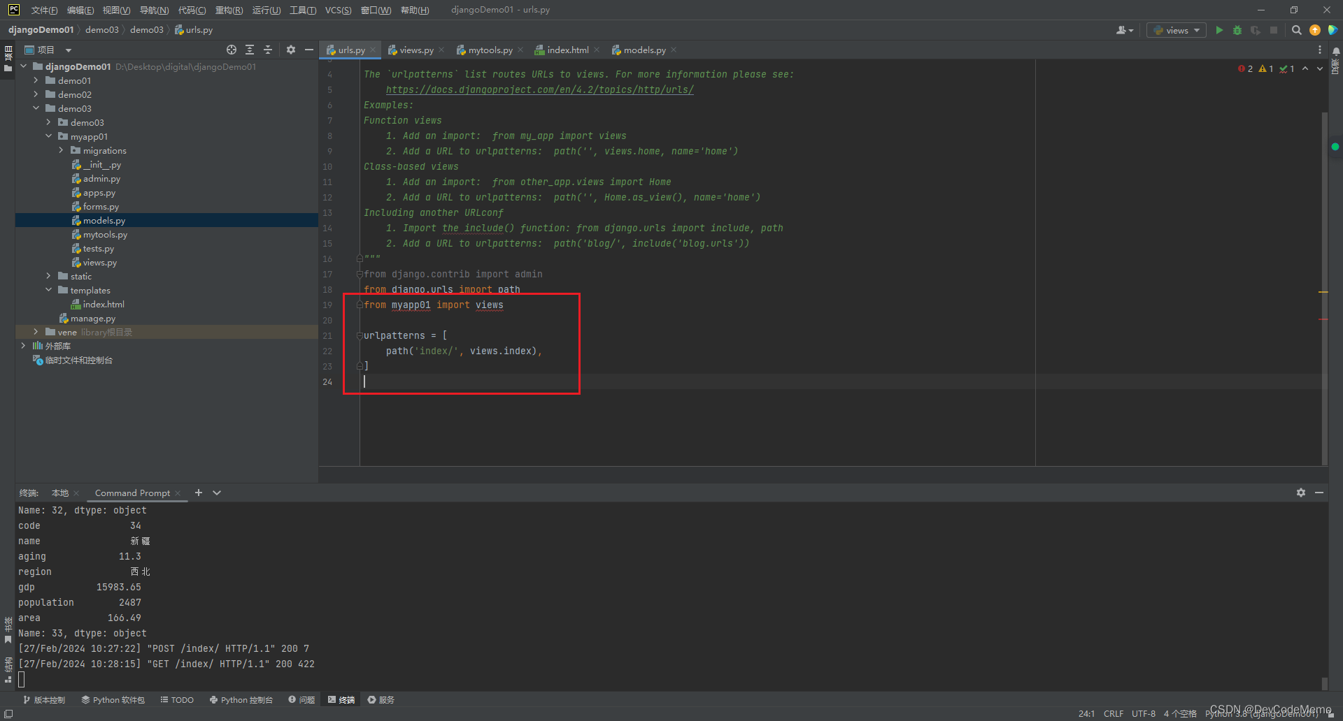 Django学习笔记 Django使用pandas将上传的数据存到mysqldjango Pandas Excel Csdn博客