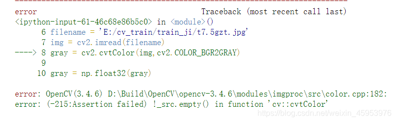 记录错误：error: (-215:Assertion failed) !_src.empty() in function ‘cv::cvtColor‘。-CSDN博客