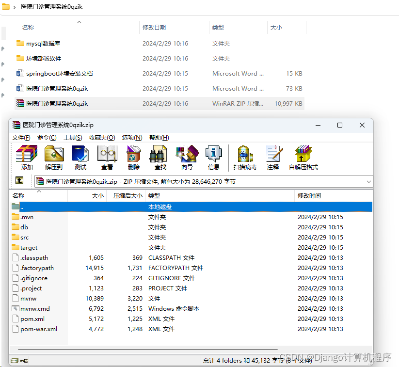 Java毕业设计医院门诊管理系统（springbootmysqljdk18meven） Csdn博客