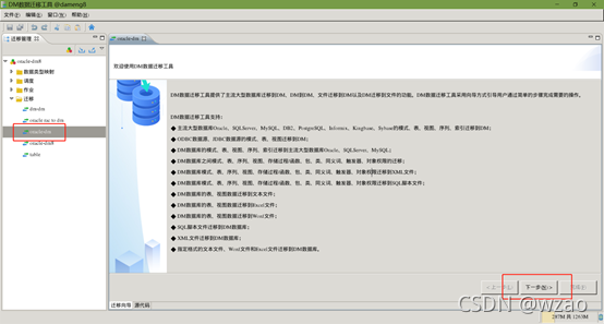 Dm dts工具使用_dmdts使用指定驱动-CSDN博客