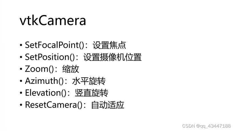 VTK入门004——VTK中的三维场景控制_vtkprop3d-CSDN博客