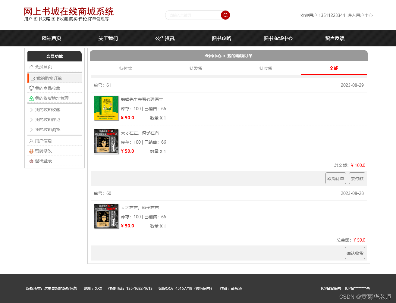 基于python网上书城图书购物商城系统设计与实现（django框架）python购物商城 Csdn博客