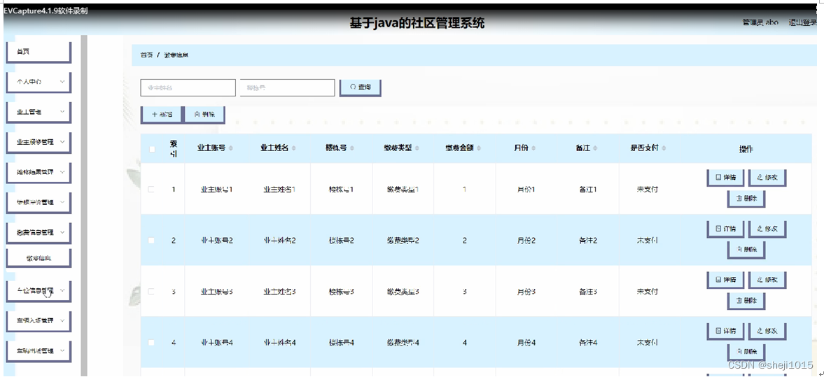 附源码 计算机毕业设计基于java的社区管理系统springboot程序基于java Springboot论坛小程序源码毕设 Csdn博客