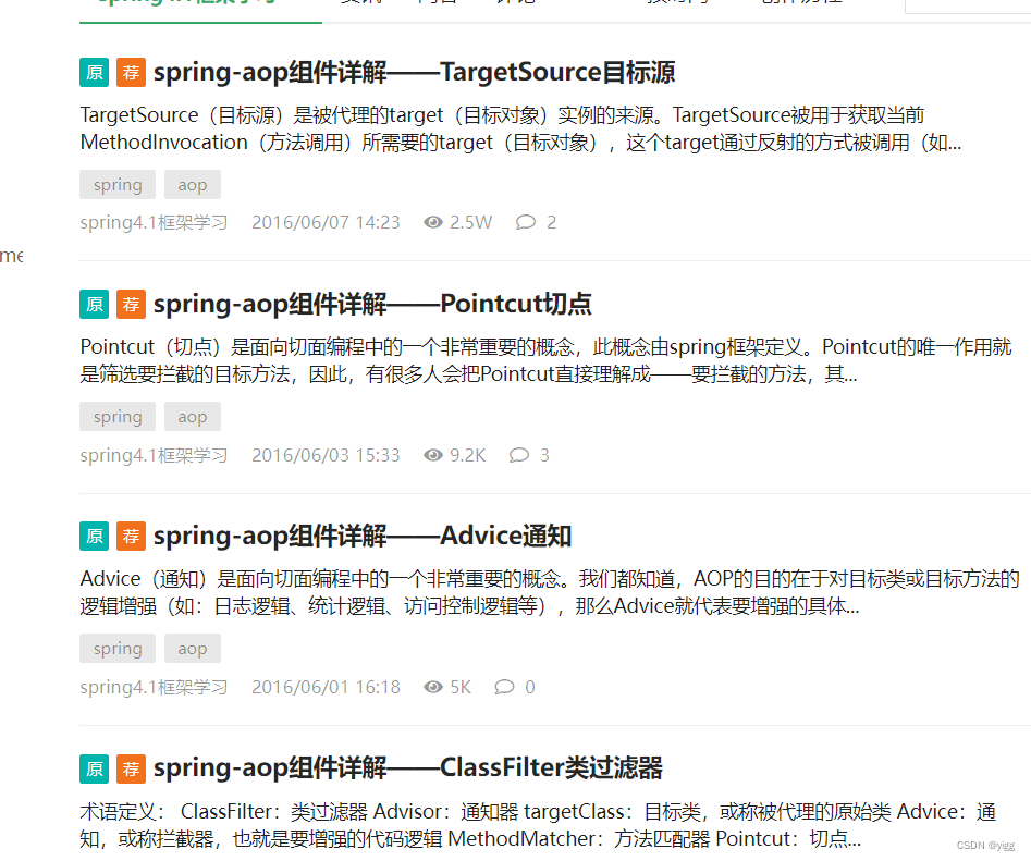 spring学习之路7 - spring-aop-CSDN博客