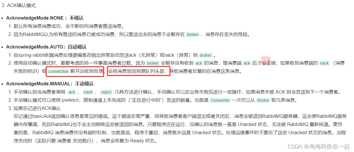 RabbitMq设置ackMode = “AUTO“，并且手动ACK导致的错误_rabbitmq设置了模式为自动ack 然后用手动提交的方式-CSDN博客