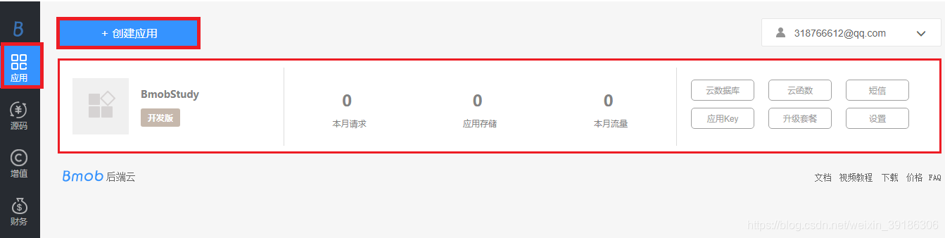 Bmob后台云数据库_weixin_39186306-华为开发者空间