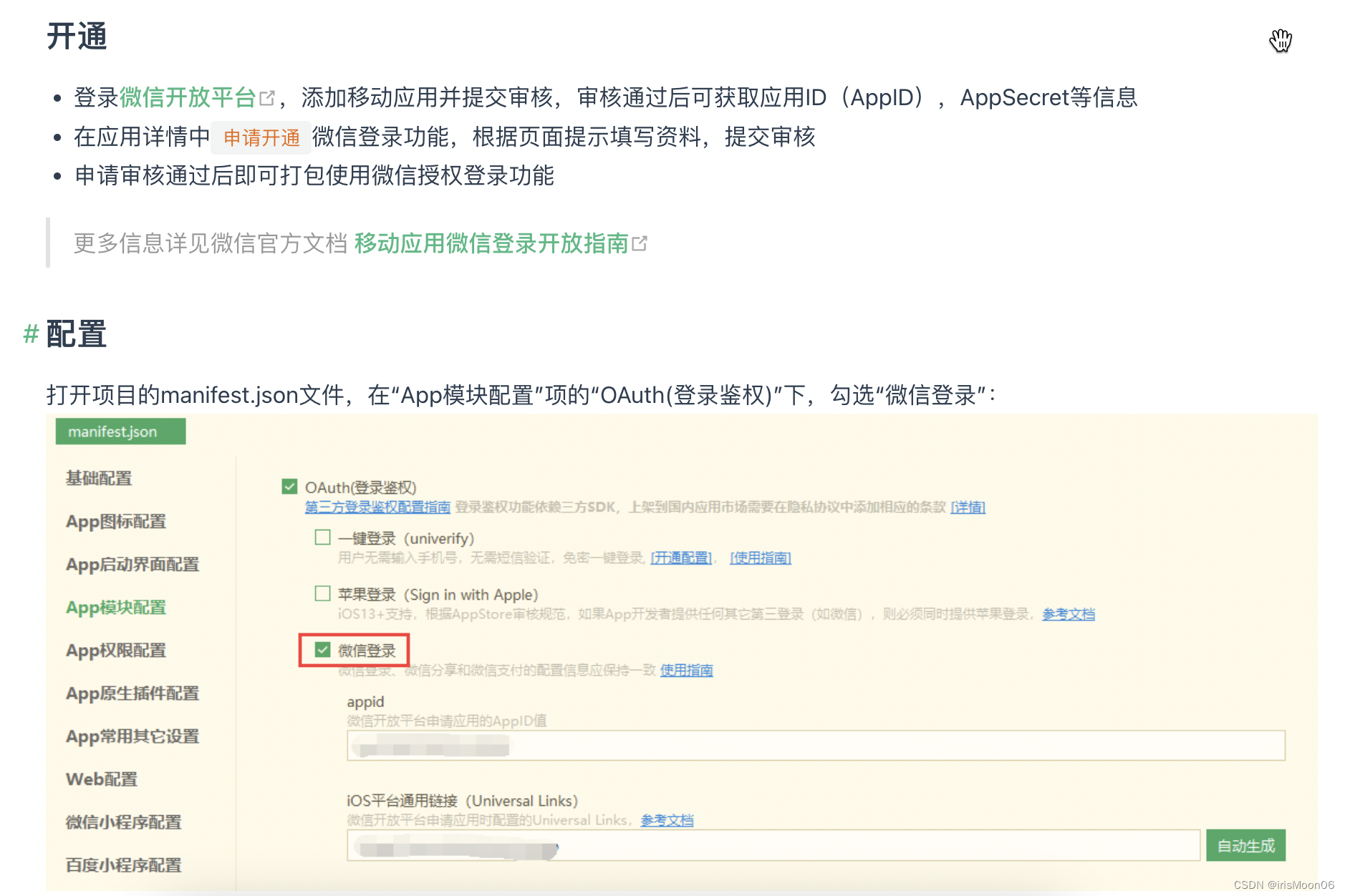 vue3 uniapp微信登录_uniapp使用vue3实现登录功能并存储token以及用户信息-CSDN博客