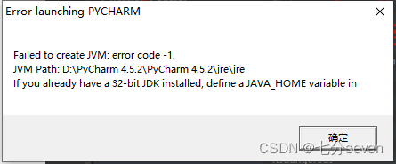 打开pycharm 报错：if you already have a 32-bit JDK installed,define a JAVE_HOME variable in_启动pycharm ...