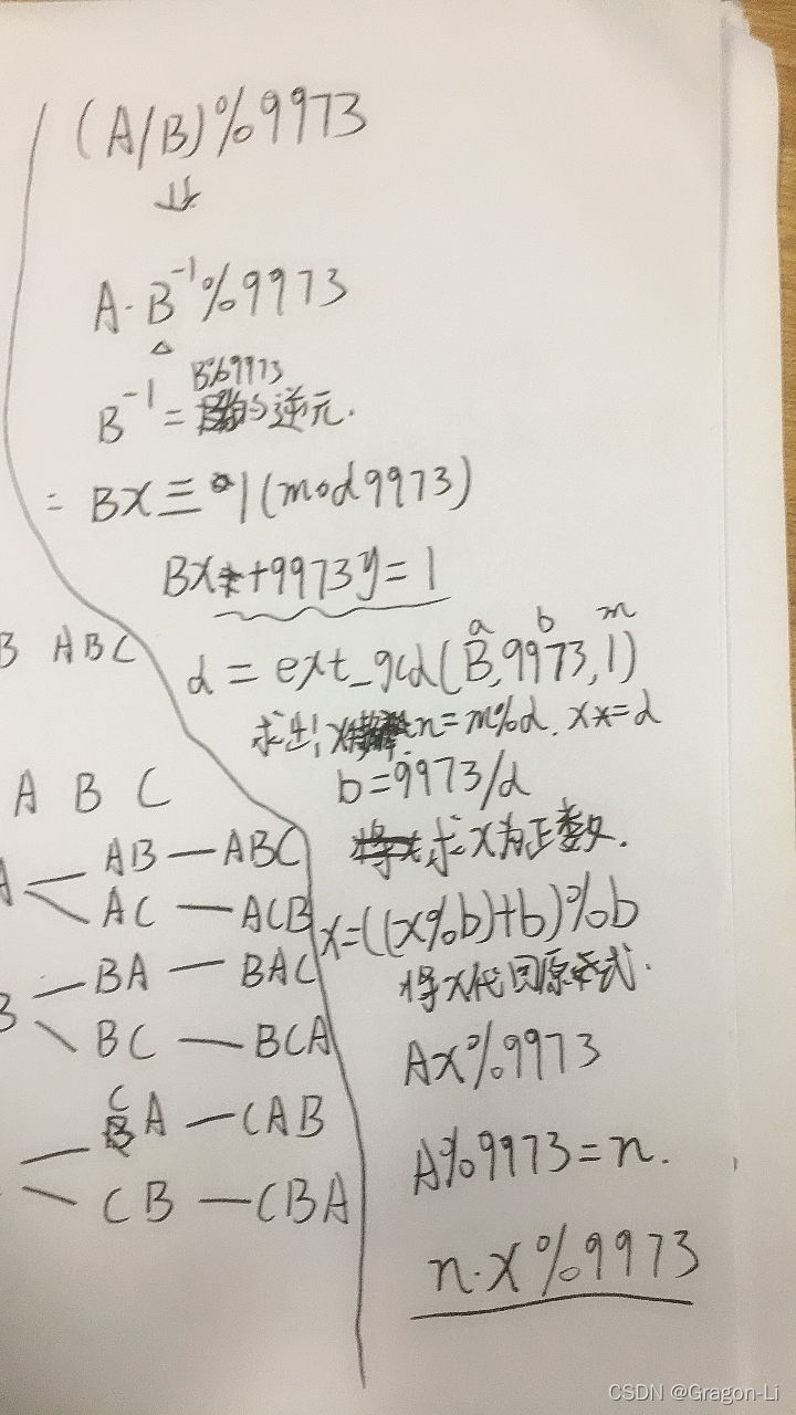 A/B取模算法解析-CSDN博客