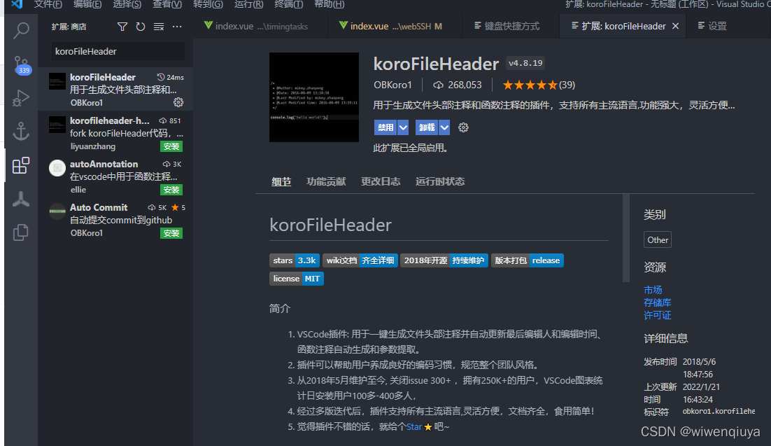vscode插件koroFielHeader的函数注释及快捷键失效_korofileheader无法生成函数注释-CSDN博客