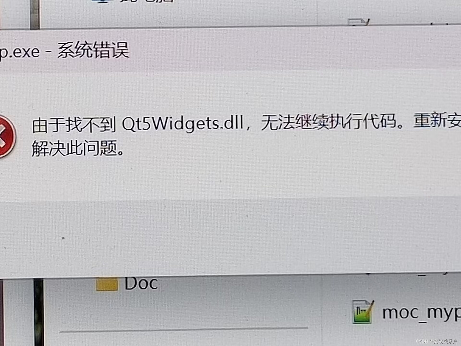解决Qt中无法定位程序输入点或者由于找不到Qt5.Widgets.dll,无法继续执行代码的问题_由于找不到qt5widgets.dll,无法继续执行代码-CSDN博客