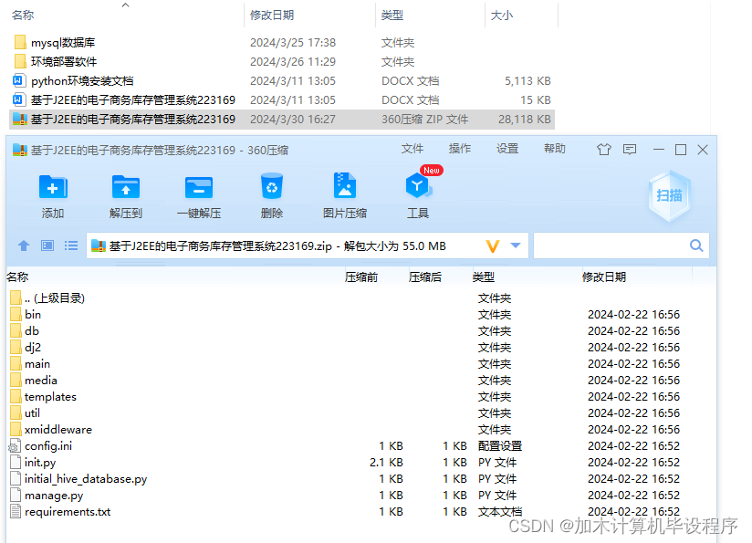 python计算机毕设【附源码】基于J2EE的电子商务库存管理系统（django+mysql+论文）_基于j2ee平台 采用python django框架 开发系统-CSDN博客
