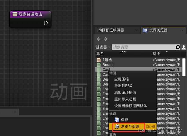 UE4 回合游戏项目 11- 添加人物攻击动画_虚幻4项目实操教程-CSDN博客